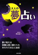 河合祐子【著】販売会社/発売会社：日本文芸社発売年月日：2012/11/26JAN：9784537210651