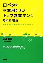 丸山景右【著】販売会社/発売会社：中経出版発売年月日：2012/12/01JAN：9784806145523