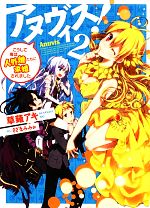 草薙アキ【著】販売会社/発売会社：ホビージャパン発売年月日：2012/12/01JAN：9784798605142