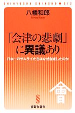 八幡和郎【著】販売会社/発売会社：晋遊舎発売年月日：2012/11/22JAN：9784863916937
