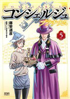 藤栄道彦(著者)販売会社/発売会社：徳間書店発売年月日：2012/12/20JAN：9784199801259