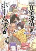 青色イリコ(著者)販売会社/発売会社：マッグガーデン発売年月日：2012/12/14JAN：9784800000743