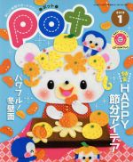 ポット編集部販売会社/発売会社：チャイルド本社発売年月日：2012/11/30JAN：9784805415702／／付属品〜CD−ROM付