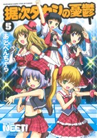 あどべんちゃら(著者)販売会社/発売会社：芳文社発売年月日：2012/12/12JAN：9784832242340
