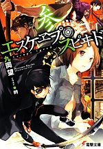 九岡望【著】販売会社/発売会社：アスキーメディアワークス/角川グループパブリッシング発売年月日：2012/12/08JAN：9784048912082