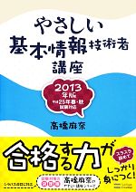 高橋麻奈【著】販売会社/発売会社：ソフトバンククリエイティブ発売年月日：2012/12/01JAN：9784797372168