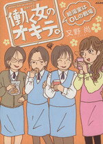 又野尚(著者)販売会社/発売会社：ぶんか社発売年月日：2012/12/03JAN：9784821143474