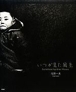 北井一夫(著者)販売会社/発売会社：冬青社発売年月日：2012/12/05JAN：9784887731370