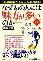 山崎武也【著】販売会社/発売会社：PHP研究所発売年月日：2012/12/07JAN：9784569809212