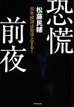 松藤民輔【著】販売会社/発売会社：朝日新聞出版発売年月日：2012/12/07JAN：9784023311480