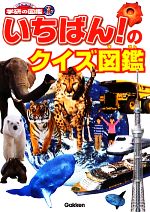 今泉忠明，岡島秀治，饒村曜，真鍋真，湯浅浩史【監修】販売会社/発売会社：学研教育出版/学研マーケティング発売年月日：2012/12/06JAN：9784052036453