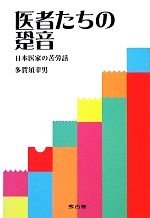 多賀須幸男【著】販売会社/発売会社：考古堂書店発売年月日：2012/11/01JAN：9784874998007