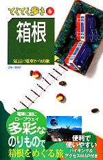 ブルーガイド編集部(著者)販売会社/発売会社：実業之日本社発売年月日：2012/11/30JAN：9784408019932／／付属品〜MAP付
