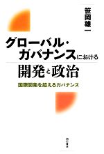 笹岡雄一【著】販売会社/発売会社：明石書店発売年月日：2012/11/28JAN：9784750337043