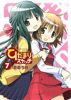 蒼樹うめ(著者)販売会社/発売会社：芳文社発売年月日：2012/12/19JAN：9784832242401