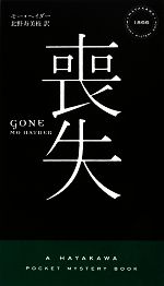 モーヘイダー【著】，北野寿美枝【訳】販売会社/発売会社：早川書房発売年月日：2012/12/08JAN：9784150018665