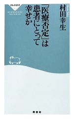 村田幸生【著】販売会社/発売会社：祥伝社発売年月日：2012/12/03JAN：9784396113049