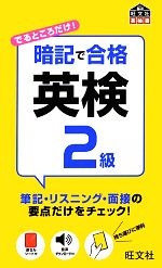 旺文社【編】販売会社/発売会社：旺文社発売年月日：2012/12/12JAN：9784010947401／／付属品〜赤シート付