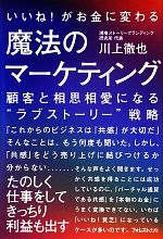 川上徹也【著】販売会社/発売会社：フォレスト出版発売年月日：2012/12/08JAN：9784894515437