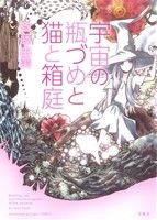 斉藤由美(著者)販売会社/発売会社：宝島社発売年月日：2012/12/10JAN：9784800205704