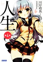 川岸殴魚【著】販売会社/発売会社：小学館発売年月日：2012/12/18JAN：9784094513820