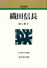 池上裕子(著者),日本歴史学会(編者)販売会社/発売会社：吉川弘文館発売年月日：2012/12/12JAN：9784642052658