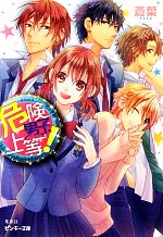 蒼葉【著】販売会社/発売会社：集英社発売年月日：2012/12/21JAN：9784086600651
