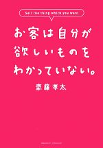 齋藤孝太【著】販売会社/発売会社：クロスメディアパブリッシング/インプレスコミュニケーションズ発売年月日：2012/12/13JAN：9784844371953
