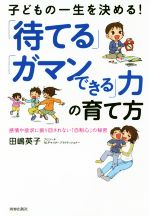 田嶋英子(著者)販売会社/発売会社：青春出版社発売年月日：2017/10/05JAN：9784413230568