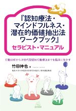 竹田伸也(著者)販売会社/発売会社：遠見書房発売年月日：2021/07/28JAN：9784866161280