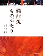 上西節雄【監修】，蜂谷秀人【写真】，山陽新聞社【編】販売会社/発売会社：山陽新聞社発売年月日：2012/11/01JAN：9784881977378