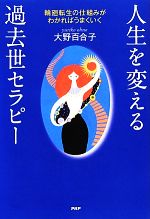 大野百合子【著】販売会社/発売会社：PHP研究所発売年月日：2012/12/15JAN：9784569803463
