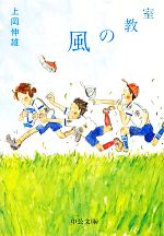 上岡伸雄【著】販売会社/発売会社：中央公論新社発売年月日：2012/12/20JAN：9784122057326