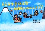 益田ミリ【作】，平澤一平【絵】販売会社/発売会社：幻冬舎発売年月日：2012/12/12JAN：9784344023017