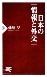 孫崎享【著】販売会社/発売会社：PHP研究所発売年月日：2012/12/17JAN：9784569809724