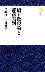 宮崎学，小林健治【著】販売会社/発売会社：にんげん出版発売年月日：2012/12/01JAN：9784931344358