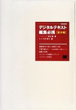 清水隆【著】，川月現大【編】販売会社/発売会社：翔泳社発売年月日：2012/12/15JAN：9784798128177