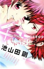 池山田剛(著者)販売会社/発売会社：小学館発売年月日：2012/12/26JAN：9784091351043