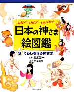 松尾恒一【監修】，京極夏彦【序文】販売会社/発売会社：ミネルヴァ書房発売年月日：2012/12/14JAN：9784623064687