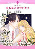太田真美(著者)販売会社/発売会社：宙出版発売年月日：2013/01/04JAN：9784776734307