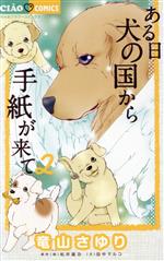 竜山さゆり(著者)販売会社/発売会社：小学館発売年月日：2012/12/26JAN：9784091351180