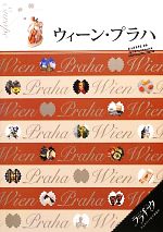 JTBパブリッシング販売会社/発売会社：JTBパブリッシング発売年月日：2012/12/21JAN：9784533089084／／付属品〜別冊付