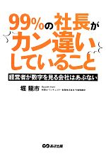 堀龍市【著】販売会社/発売会社：あさ出版発売年月日：2012/12/20JAN：9784860635701