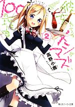 高野小鹿【著】販売会社/発売会社：角川書店/角川グループパブリッシング発売年月日：2012/12/28JAN：9784041006696