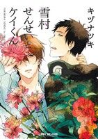 キヅナツキ(著者)販売会社/発売会社：リブレ出版発売年月日：2013/01/10JAN：9784799712153
