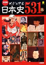 入澤宣幸【著】販売会社/発売会社：西東社発売年月日：2013/01/01JAN：9784791621026