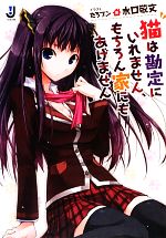 水口敬文【著】販売会社/発売会社：一迅社発売年月日：2012/12/20JAN：9784758043861