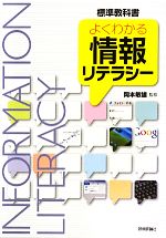 岡本敏雄【監修】販売会社/発売会社：技術評論社発売年月日：2012/12/27JAN：9784774153940