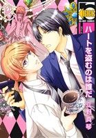 立野真琴(著者)販売会社/発売会社：リブレ出版発売年月日：2013/01/10JAN：9784799712450