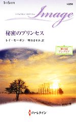 レイモーガン【作】，堺谷ますみ【訳】販売会社/発売会社：ハーレクイン発売年月日：2012/12/27JAN：9784596222589